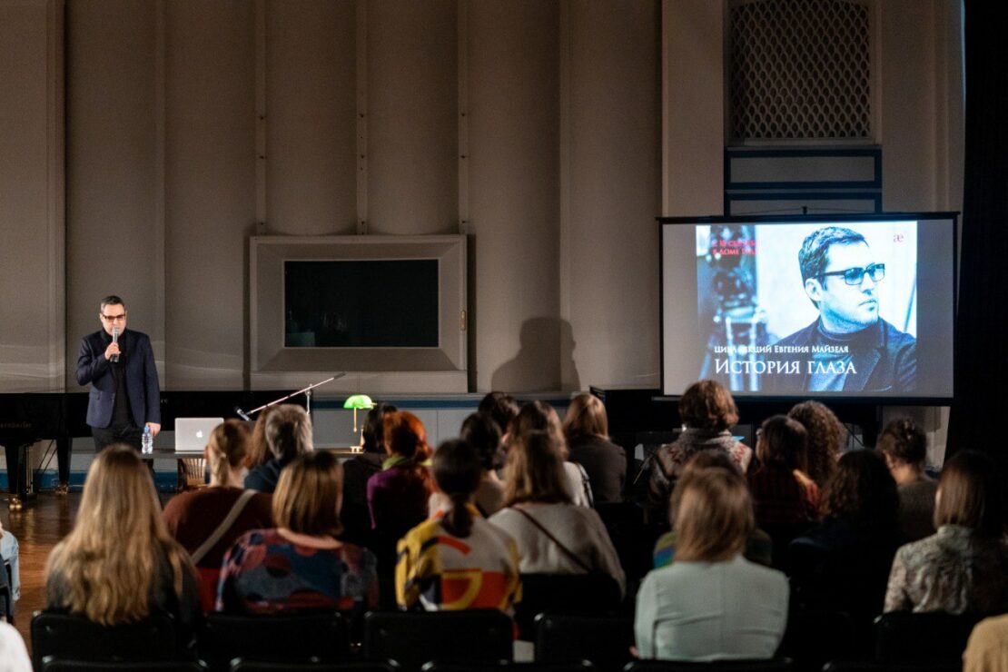 The History of the Eye: a lecture cycle by a film critic Evgeny Maisel ...